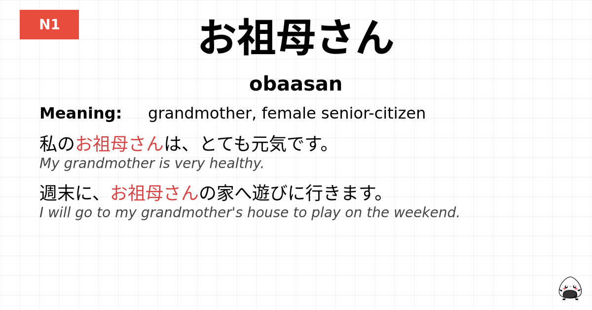 JLPT JLPT-N1 Vocab: おばあさん - jlpt.amgidex.com