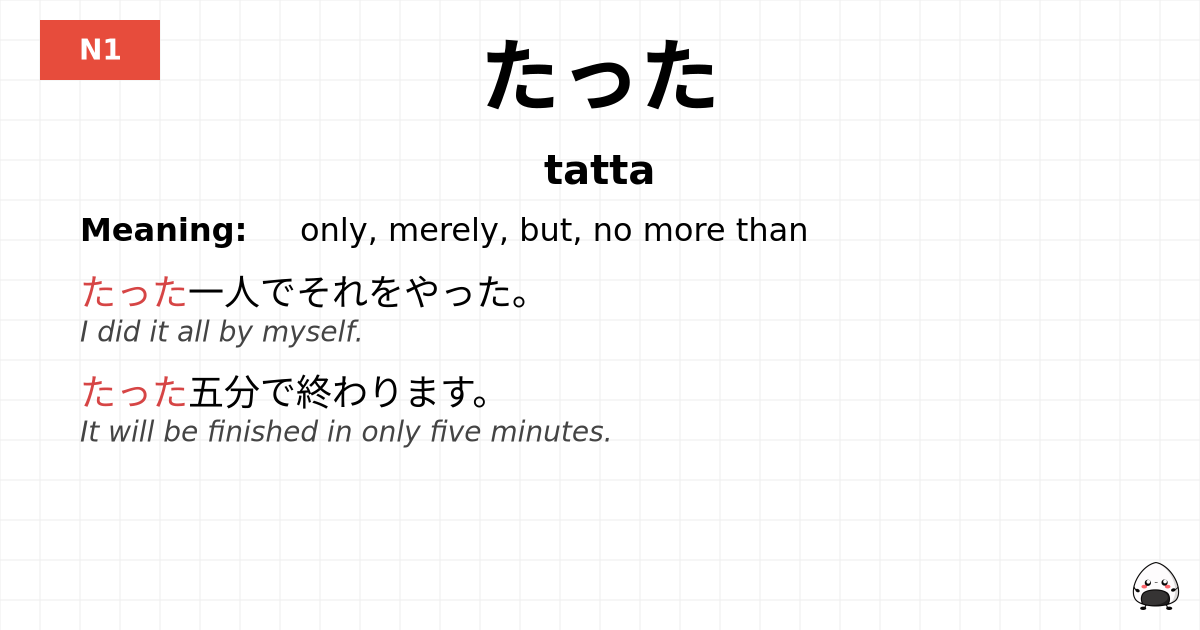 JLPT JLPT-N1 Vocab: たった - jlpt.amgidex.com