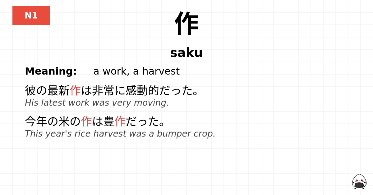 JLPT JLPT-N1 Vocab: さく - jlpt.amgidex.com