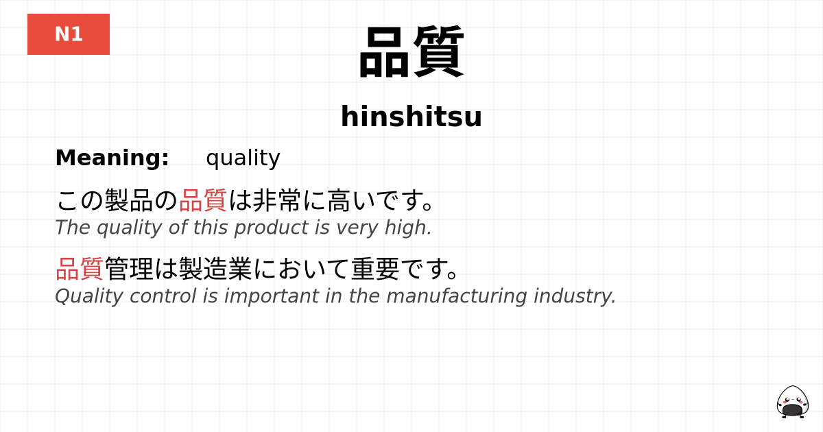 JLPT JLPT-N1 Vocab: ひんしつ - jlpt.amgidex.com