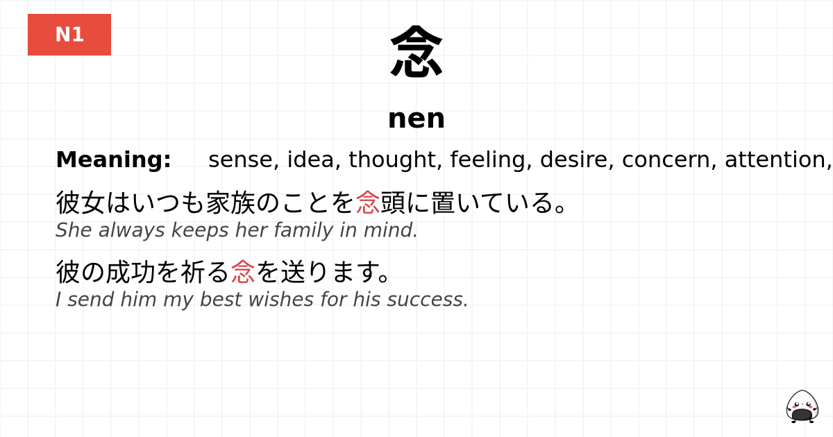 JLPT JLPT-N1 Vocab: ねん - jlpt.amgidex.com