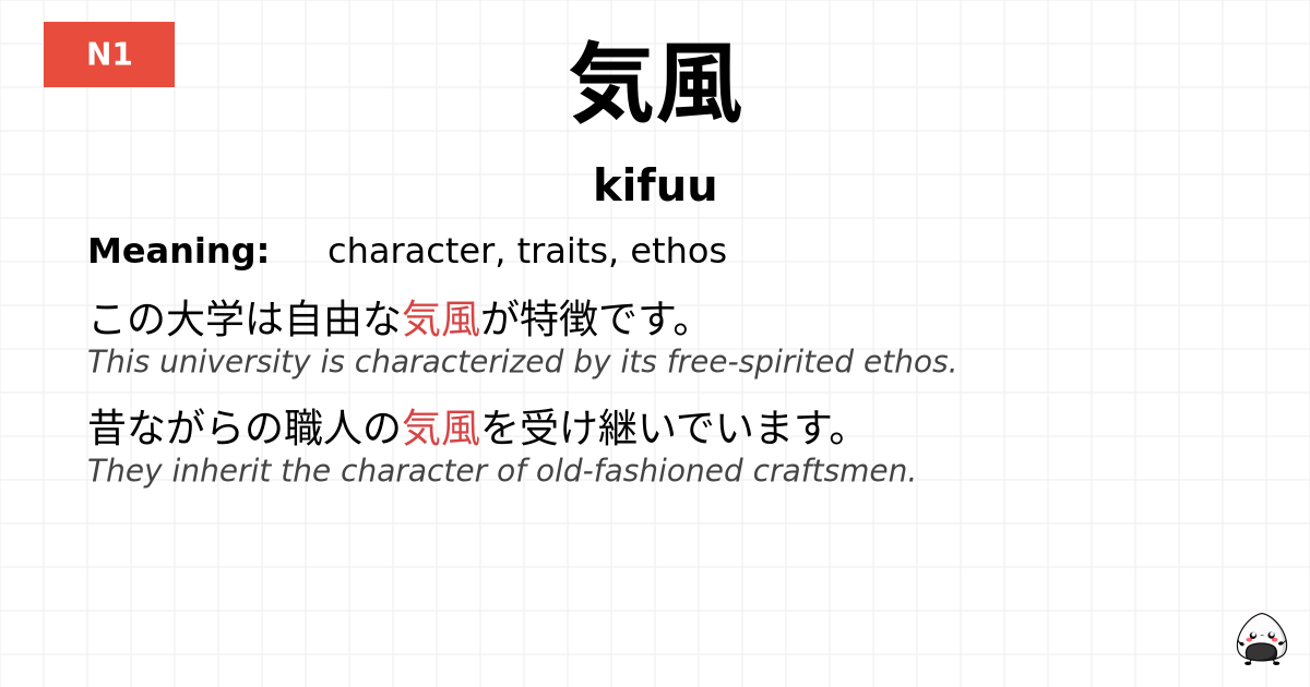 JLPT JLPT-N1 Vocab: きふう - jlpt.amgidex.com