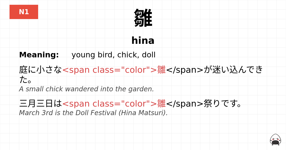 JLPT JLPT-N1 Vocab: ひな - jlpt.amgidex.com