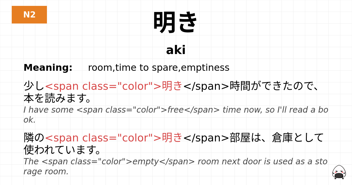 JLPT JLPT-N2 Vocab: あき - jlpt.amgidex.com