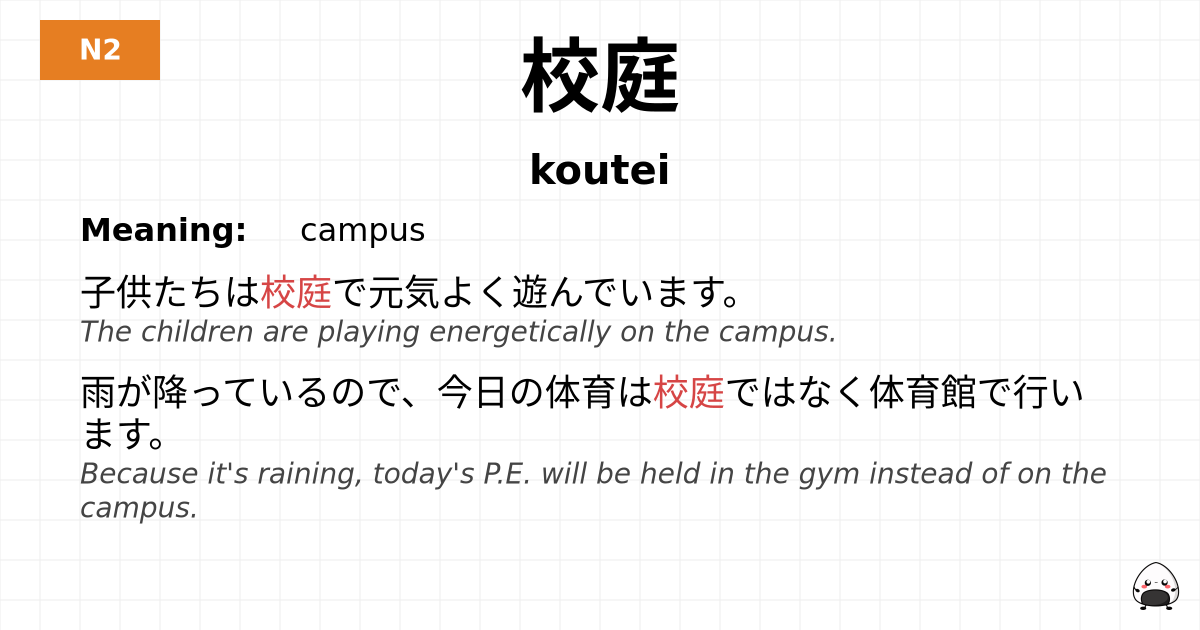 JLPT JLPT-N2 Vocab: こうてい - jlpt.amgidex.com