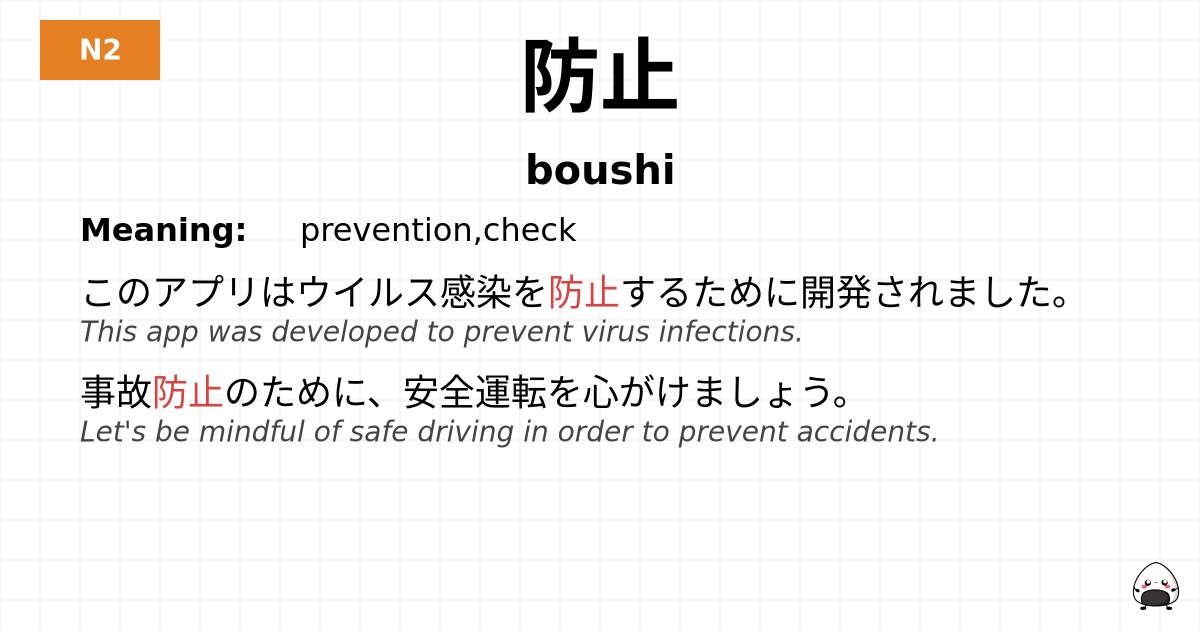 JLPT JLPT-N2 Vocab: ぼうし - jlpt.amgidex.com