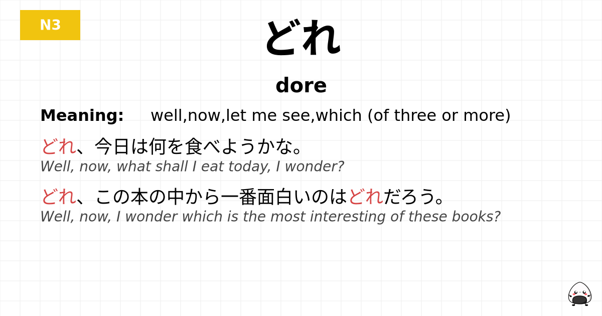 JLPT JLPT-N3 Vocab: どれ - jlpt.amgidex.com