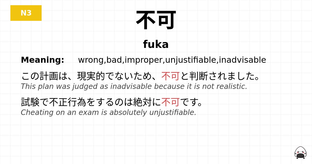 JLPT JLPT-N3 Vocab: ふか - jlpt.amgidex.com