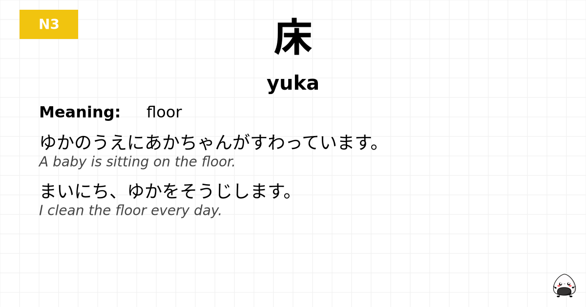 JLPT JLPT-N3 Vocab: ゆか - jlpt.amgidex.com