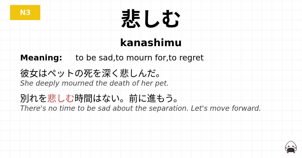 JLPT JLPT-N3 Vocab: かなしむ - jlpt.amgidex.com