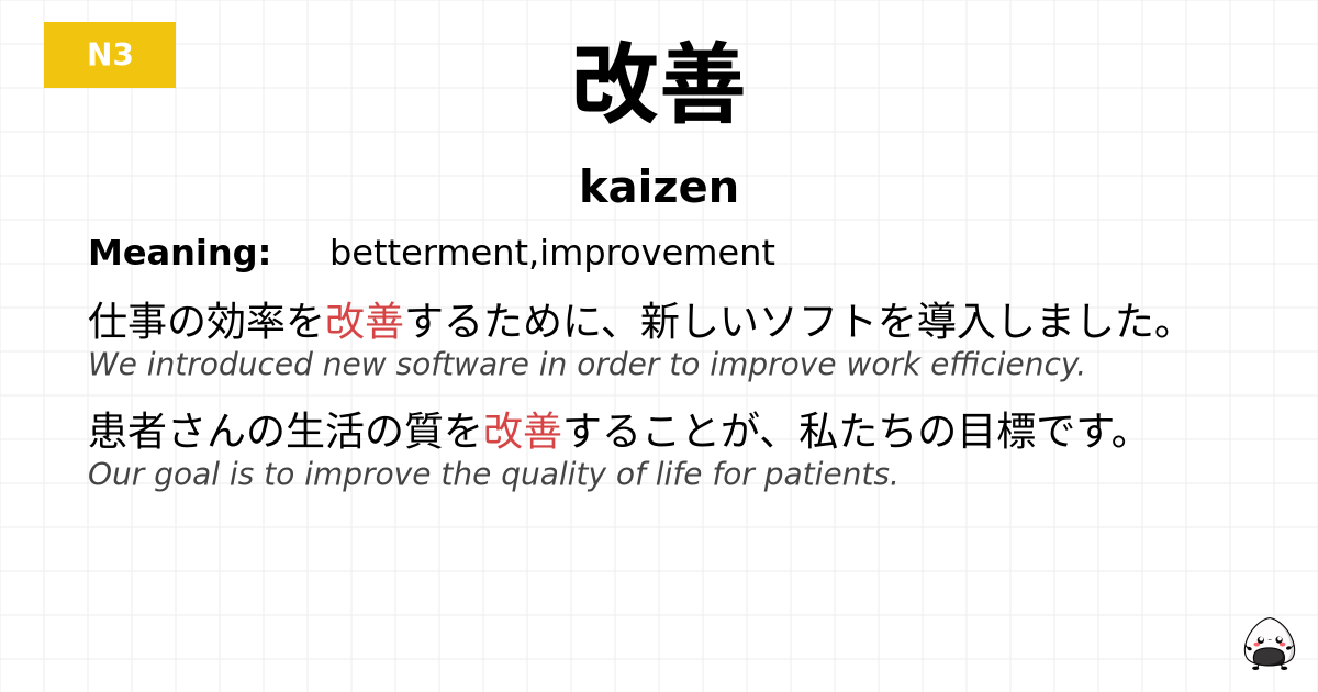 JLPT JLPT-N3 Vocab: かいぜん - jlpt.amgidex.com