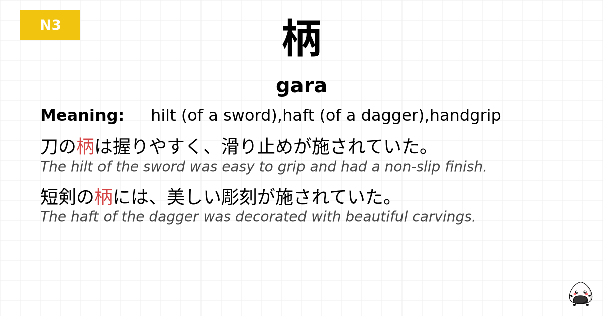 JLPT JLPT-N3 Vocab: がら - jlpt.amgidex.com