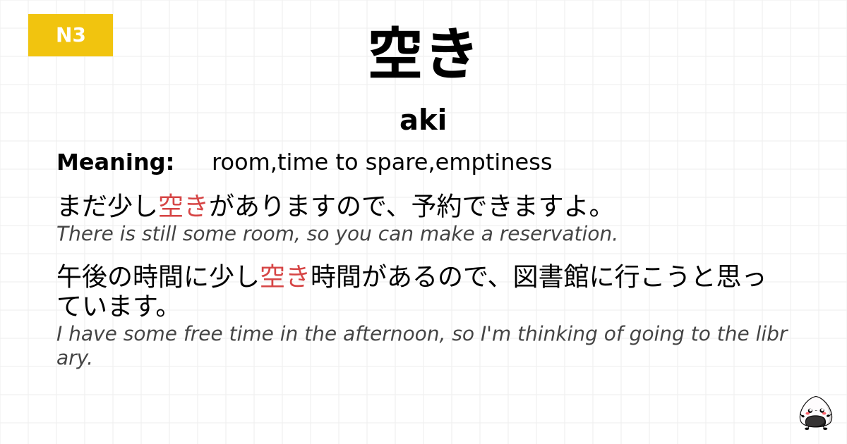 JLPT JLPT-N3 Vocab: あき - jlpt.amgidex.com