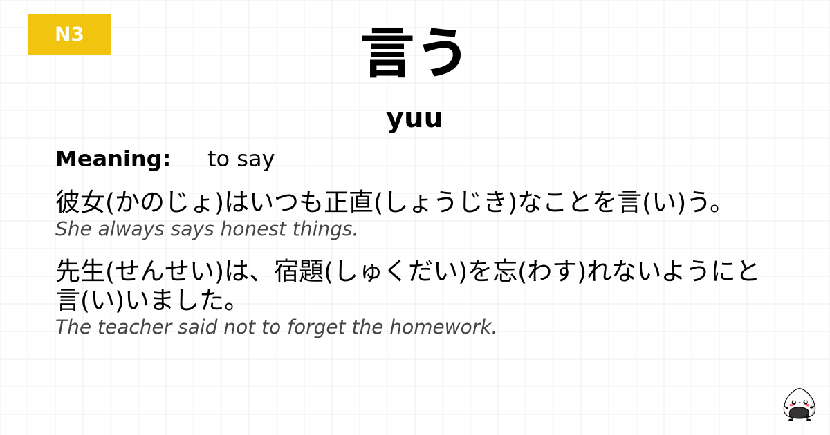 JLPT JLPT-N3 Vocab: ゆう - jlpt.amgidex.com