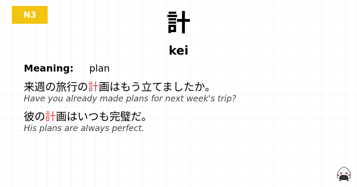 JLPT JLPT-N3 Vocab: けい - jlpt.amgidex.com