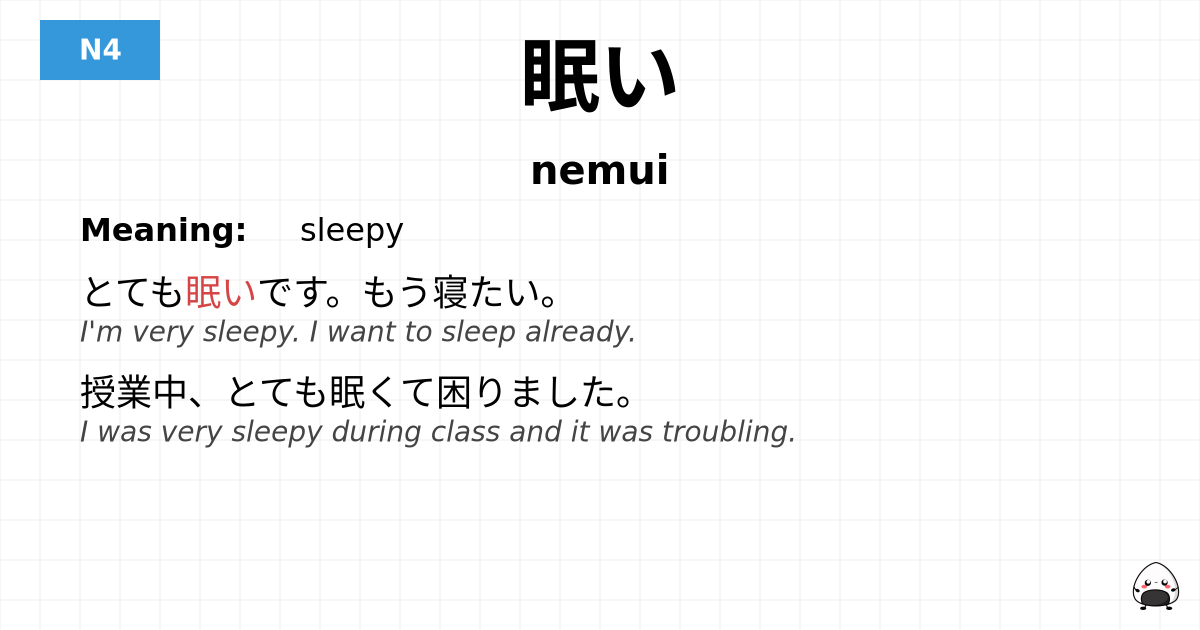 JLPT JLPT-N4 Vocab: ねむい - jlpt.amgidex.com