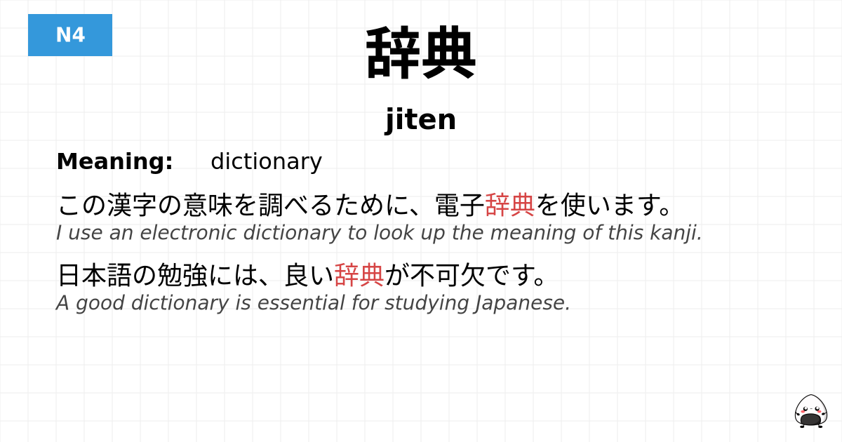 JLPT JLPT-N4 Vocab: じてん - jlpt.amgidex.com