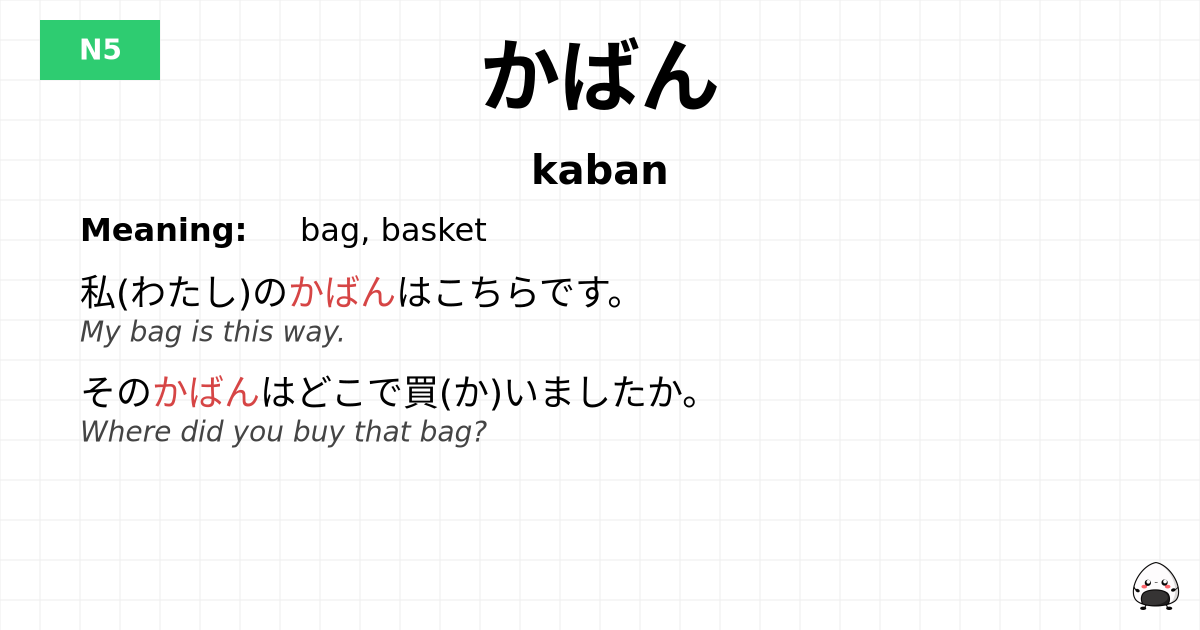 JLPT JLPT-N5 Vocab: かばん - jlpt.amgidex.com