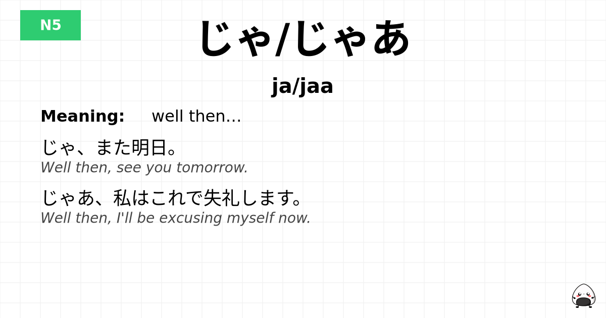 JLPT JLPT-N5 Vocab: じゃ/じゃあ - jlpt.amgidex.com