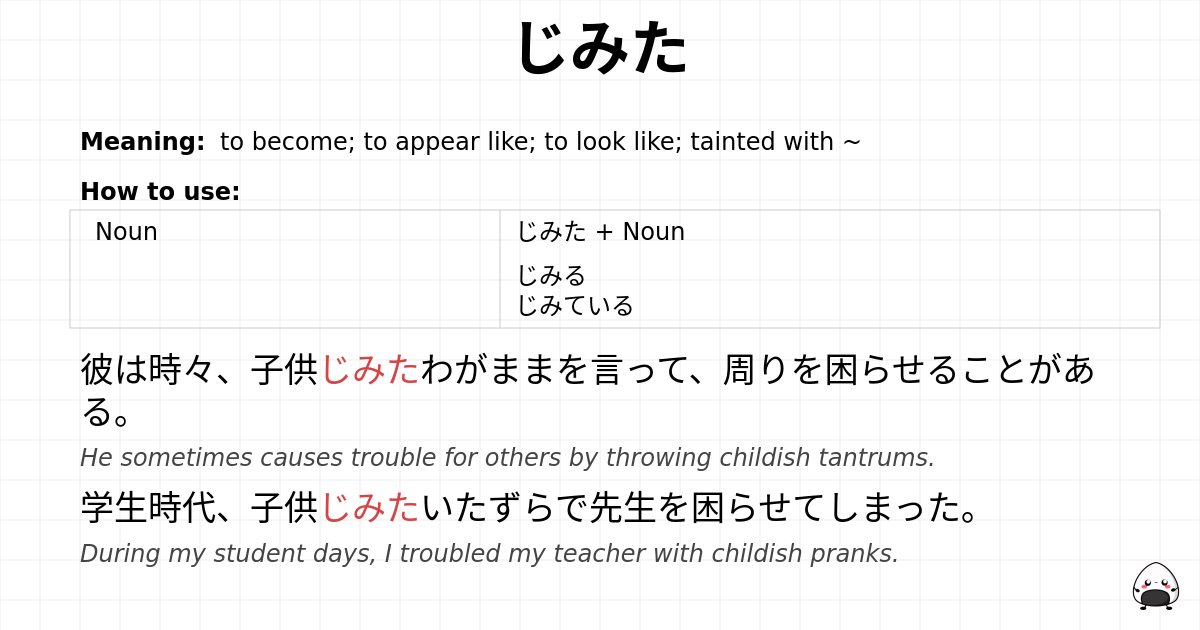 JLPT N1 Grammar: じみた - jlpt.amgidex.com