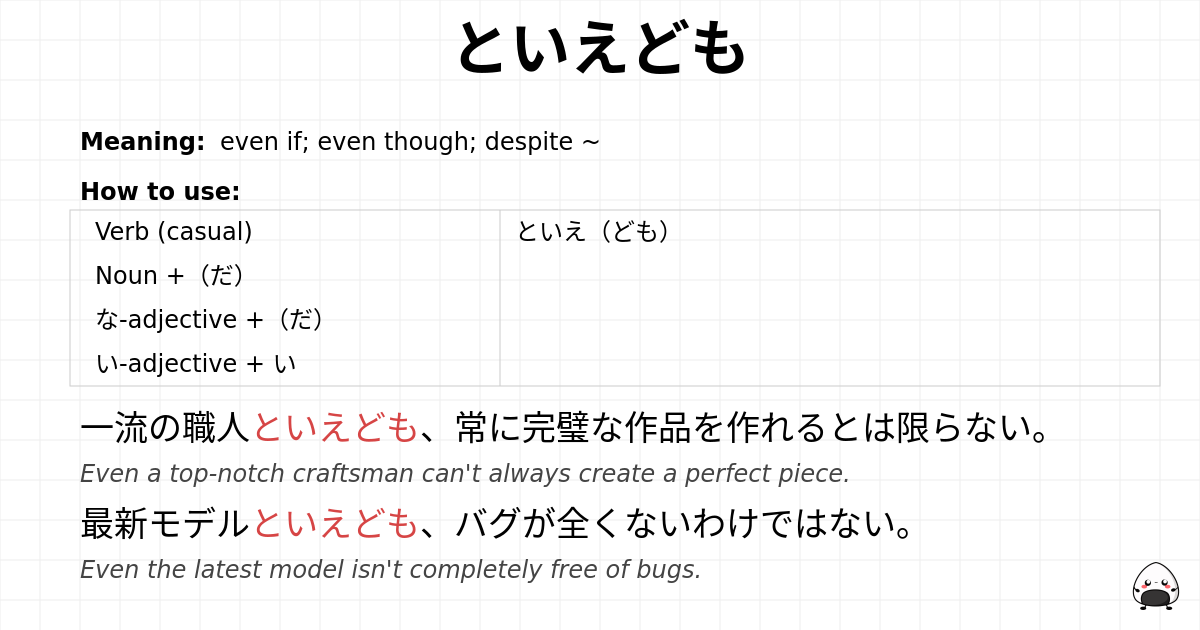 JLPT N1 Grammar: といえども - jlpt.amgidex.com