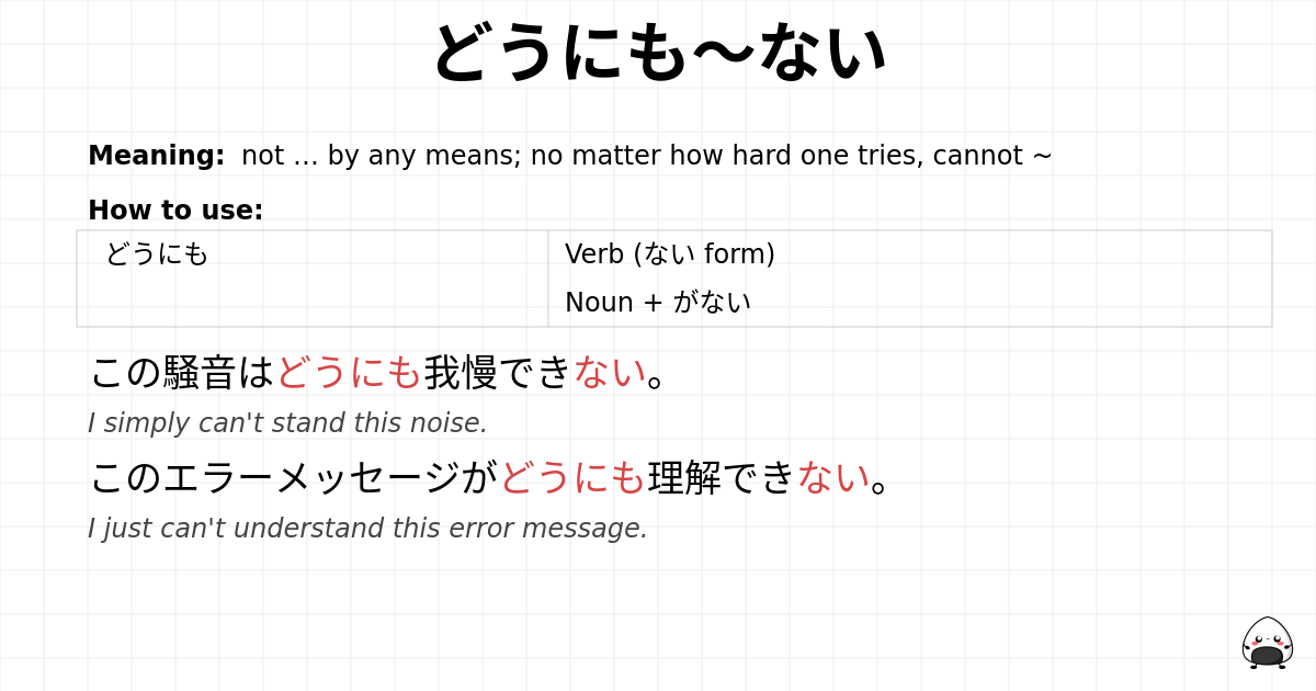 JLPT N1 Grammar: どうにも～ない - jlpt.amgidex.com
