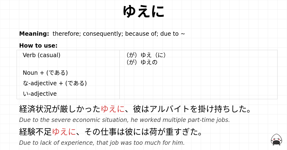 JLPT N1 Grammar: ゆえに - jlpt.amgidex.com