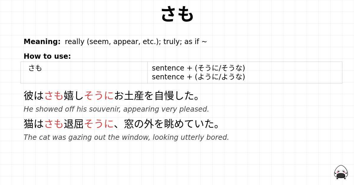 JLPT N1 Grammar: さも - jlpt.amgidex.com