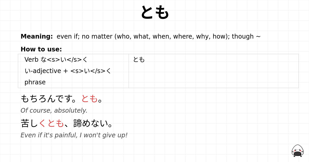 JLPT N2 Grammar: とも - jlpt.amgidex.com