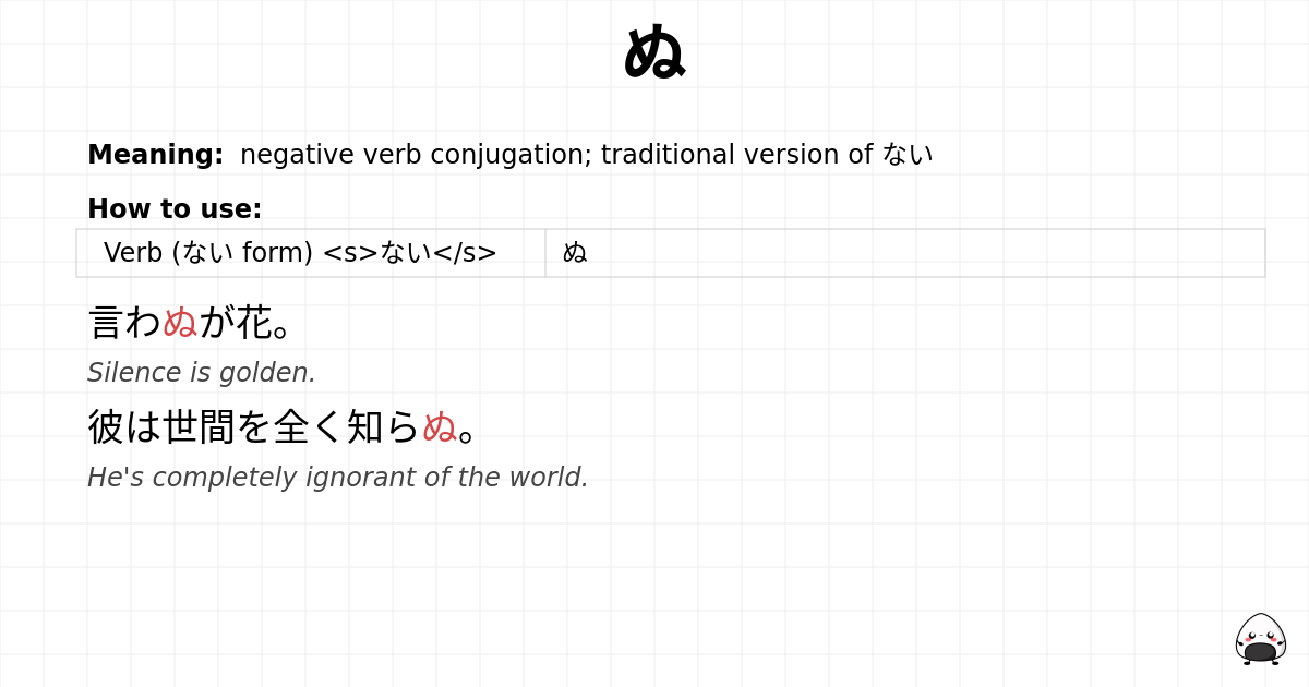 JLPT N2 Grammar: ぬ - jlpt.amgidex.com