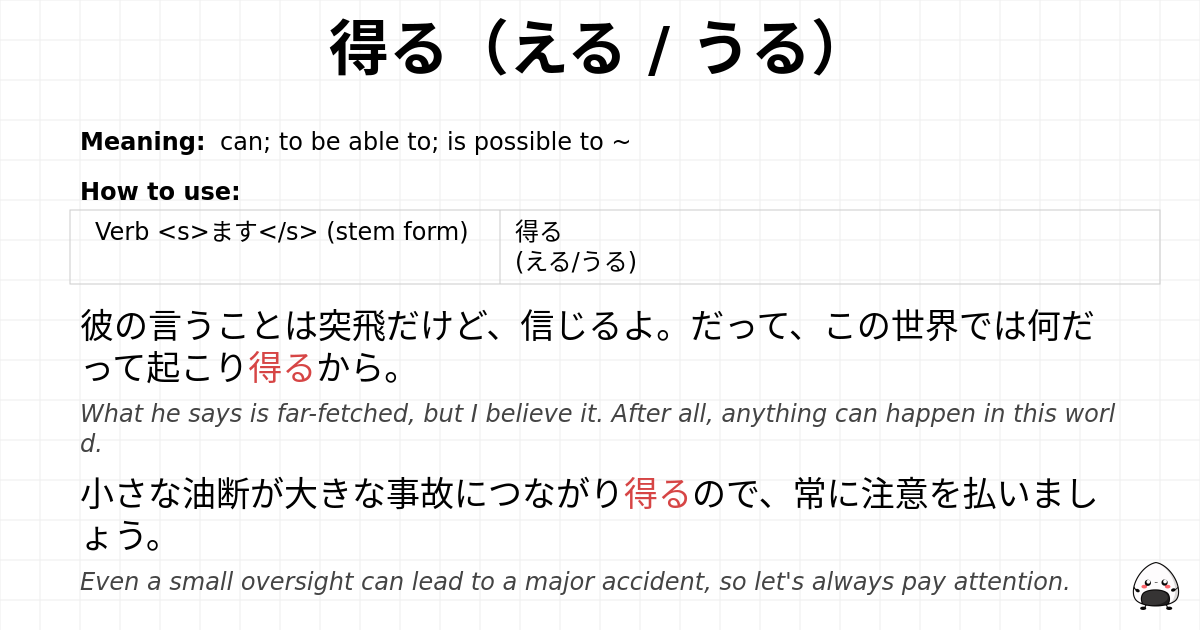 JLPT N2 Grammar: 得る（える / うる） - jlpt.amgidex.com
