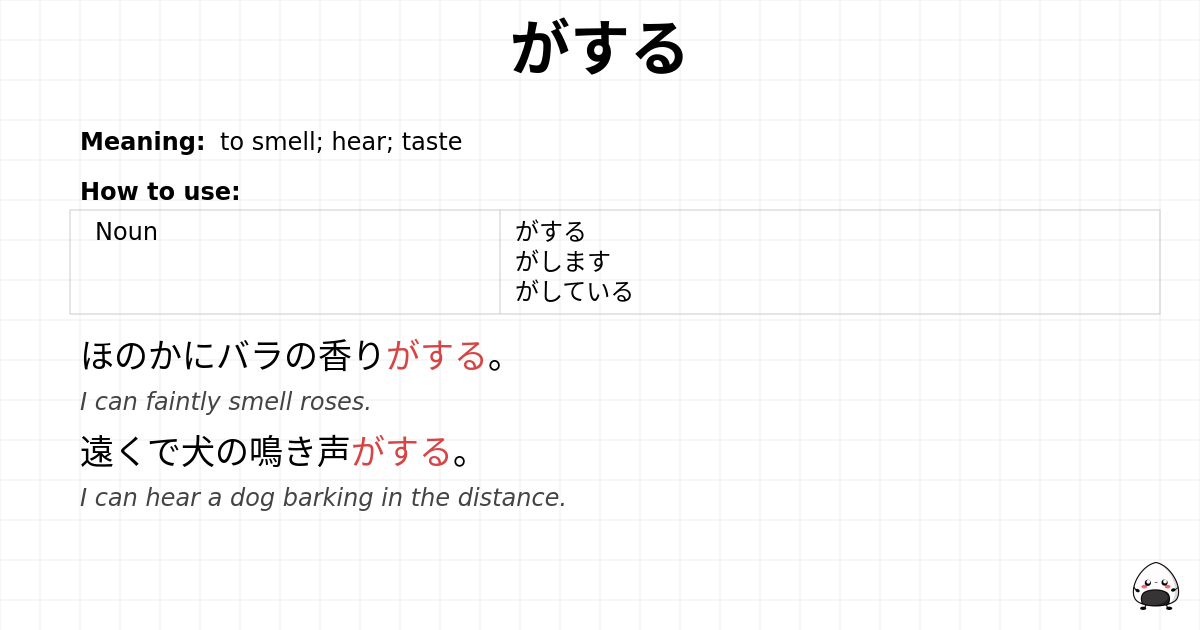 JLPT N4 Grammar: がする - jlpt.amgidex.com