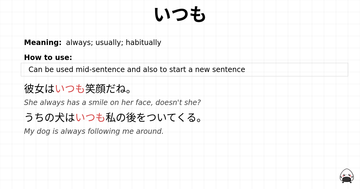 JLPT N5 Grammar: いつも - jlpt.amgidex.com