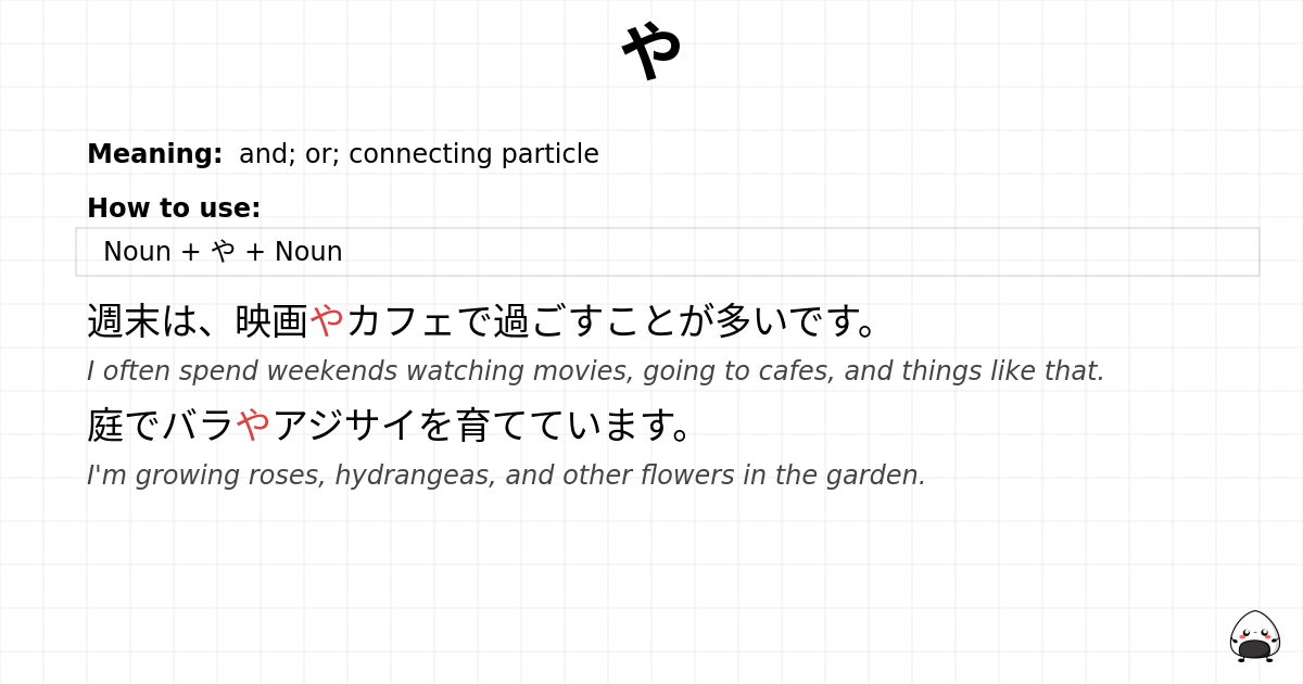 JLPT N5 Grammar: や - jlpt.amgidex.com