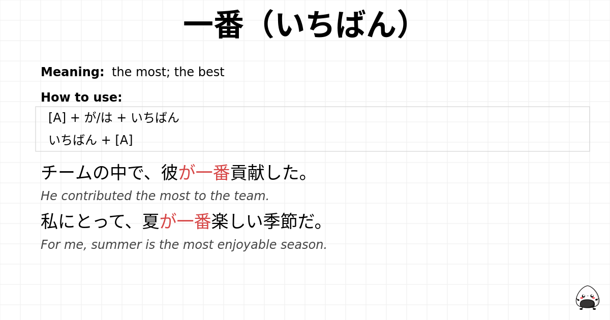 JLPT N5 Grammar: 一番（いちばん） - jlpt.amgidex.com